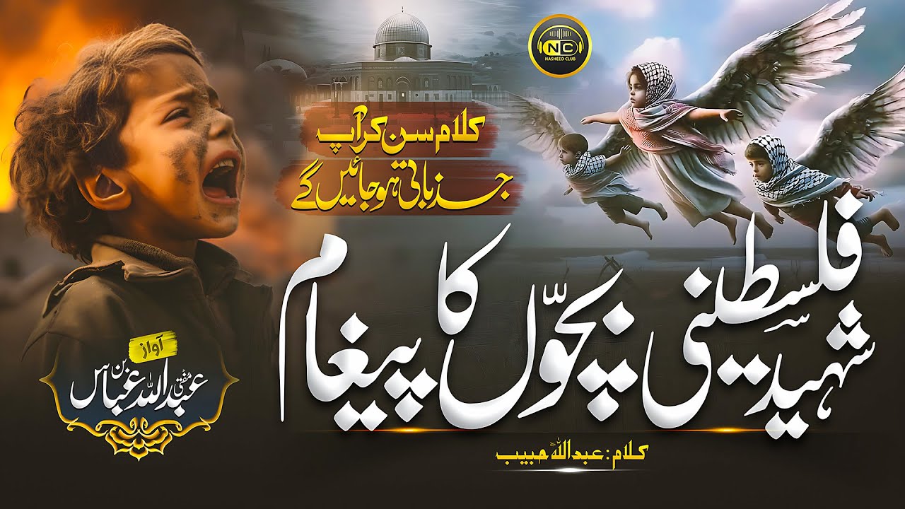 Emotional Track 2024 |Main Urrta Zer e Arsh| Abdullah Bin Abbas ...