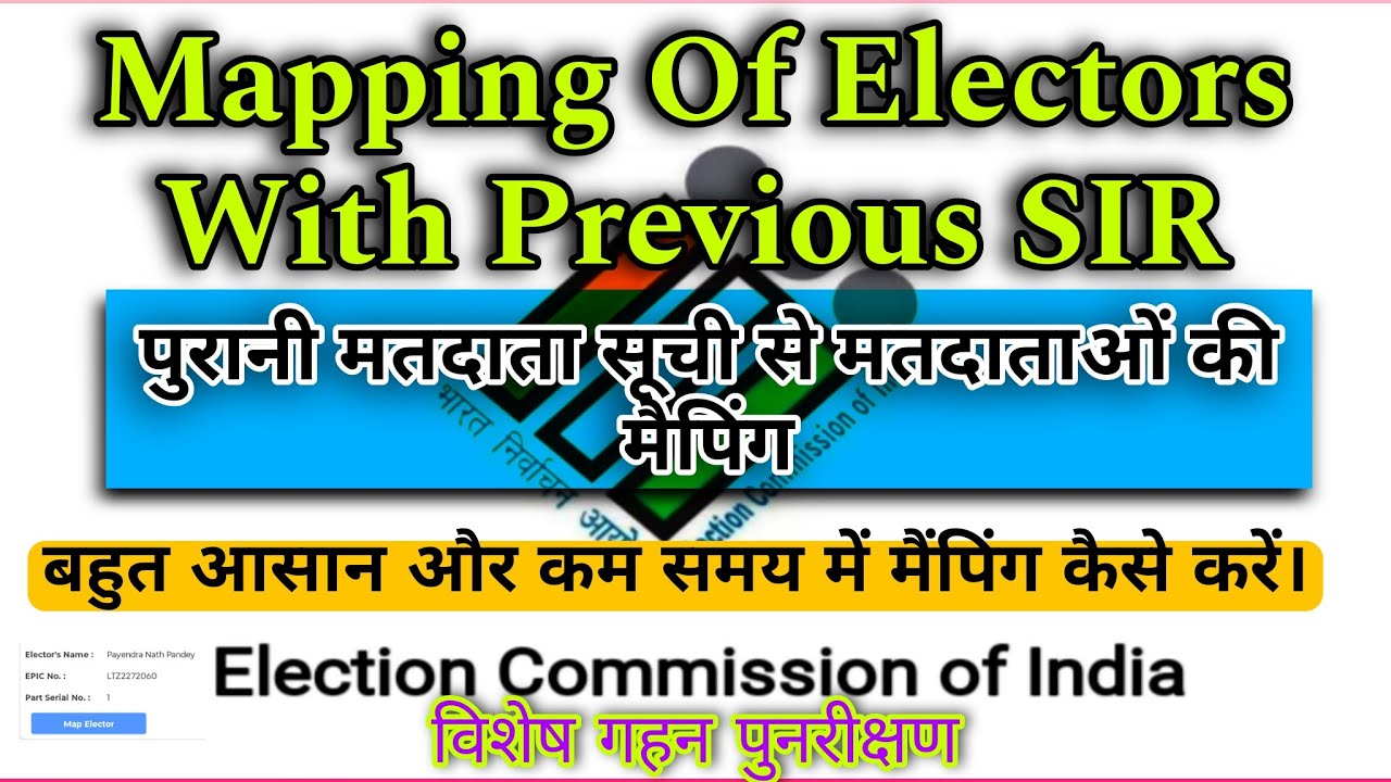 Mapping Of Electors With Previous SIR In BLO App/ मतदाताओं की मैपिंग ...