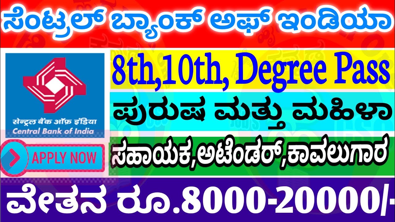 Central Bank of India Recruitment 2023|Watchmen,Office Assistant|8th ...