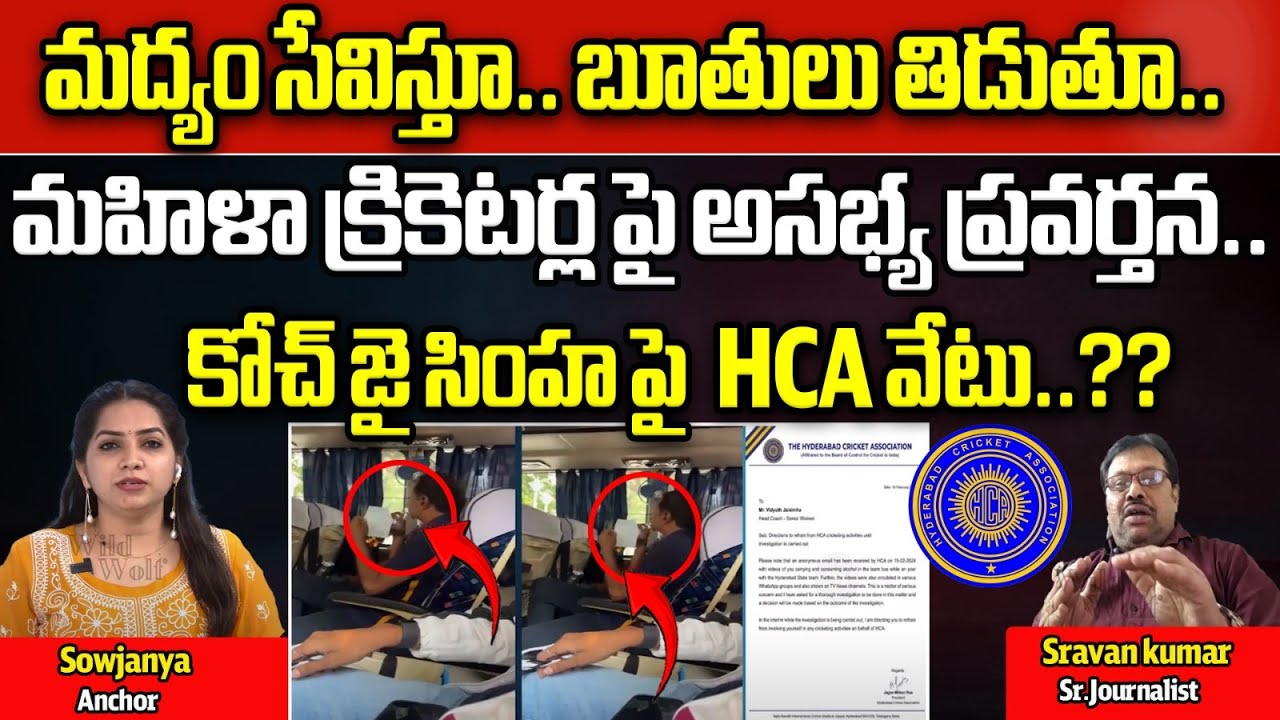 HCA Coach Jai Simha Misbehavior With Lady Cricketers | HCA suspends ...