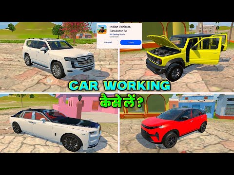 CAR WORKING हो गई 😍 कैसे लें ? INDIAN VEHICLES SIMULATOR 3D GAME ME NEW UPDATE कब आएगा FIX DATE 🤔