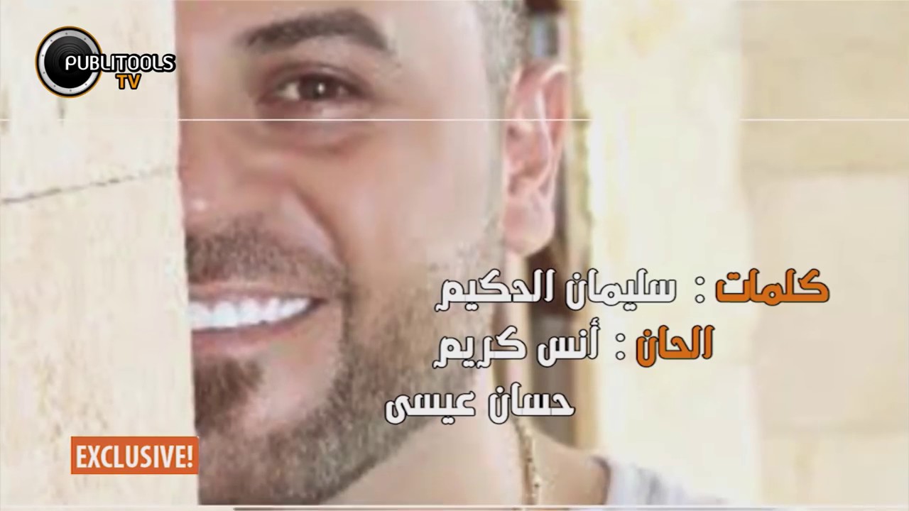 أغنية من الأخر انا بدي ياك Youtube