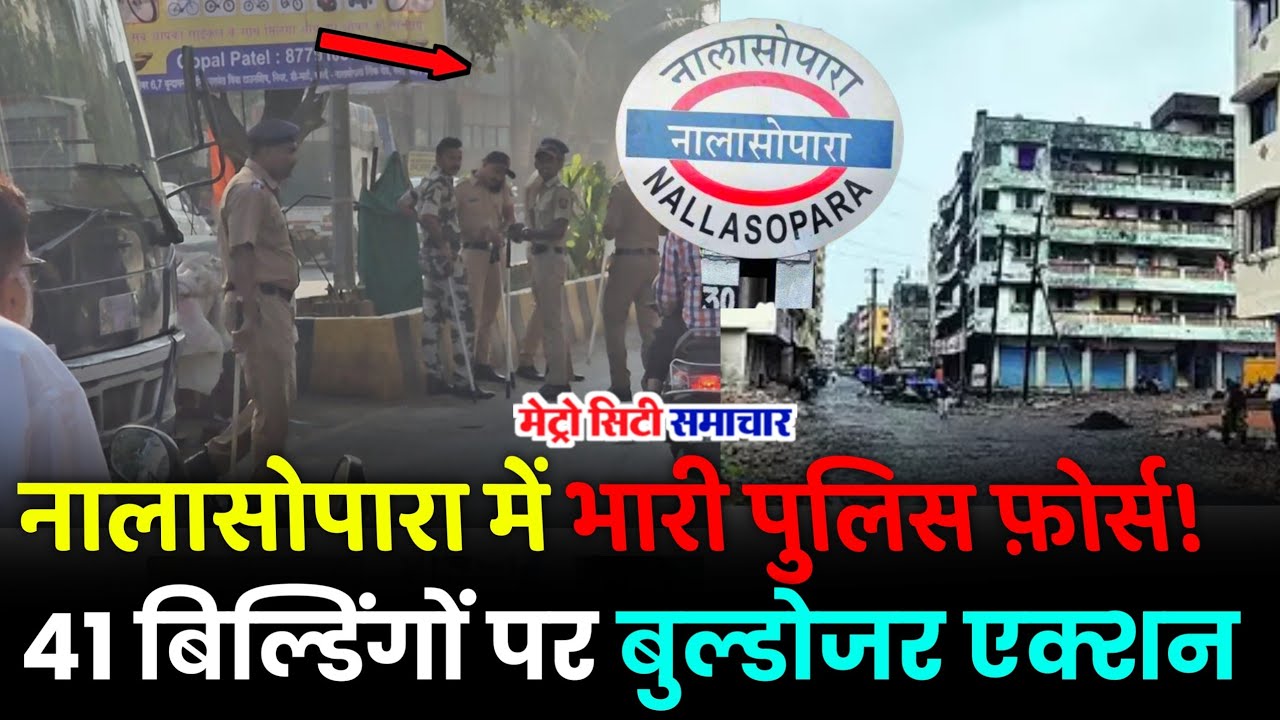 Nalasopara में 41 बिल्डिंगों पर बुल्डोजर एक्शन | Nalasopara News ...