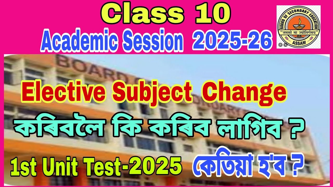 class 10 elective subject change / class 10 elective subject change ...
