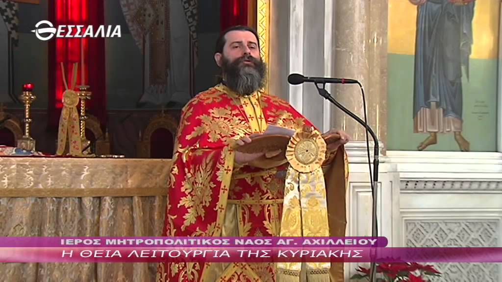 Η Θεία Λειτουργία της Κυριακής 15 02 2015 - YouTube