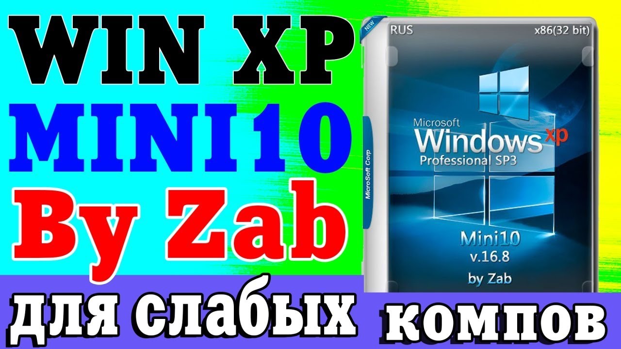 Установка сборки Windows XP MINI10 by Zab - YouTube