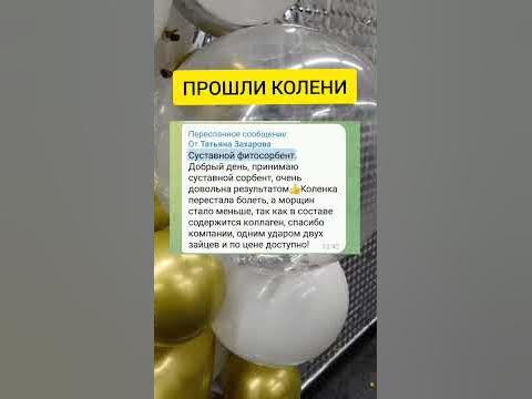 СУСТАВНОЙ Фитосорбент. Пиши - YouTube