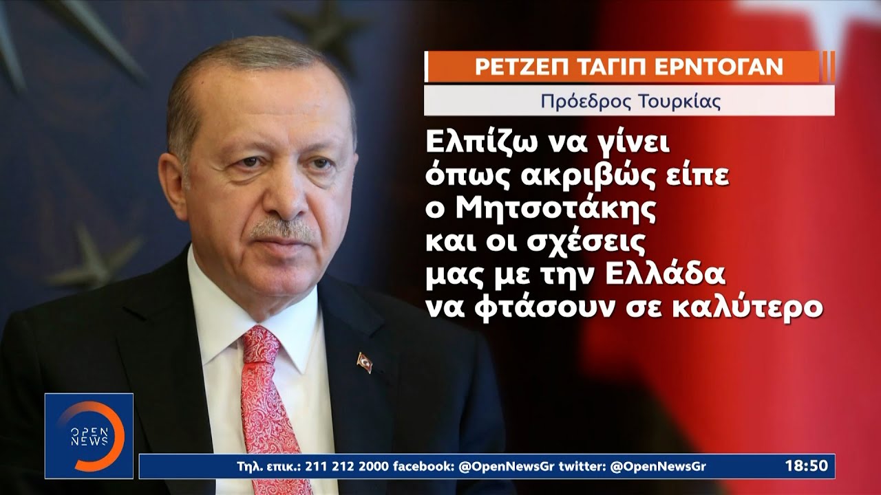 Μήνυμα Ερντογάν στην Ελλάδα: Μπορούμε να λύσουμε όλα τα προβλήματα ...