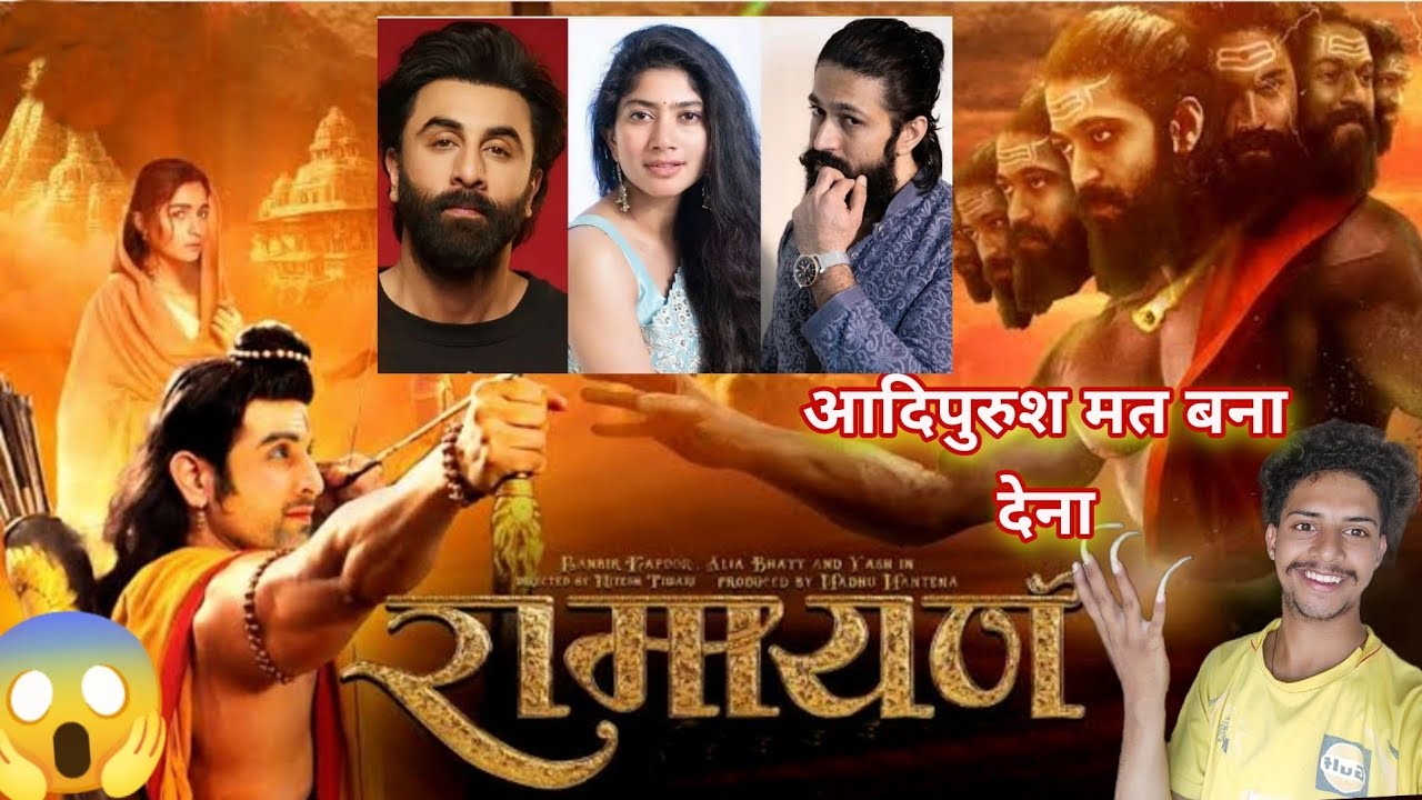 Ramayan Movie Announcement Ranveer Kapoor Yash Sai Pallavi | Captain SD ...