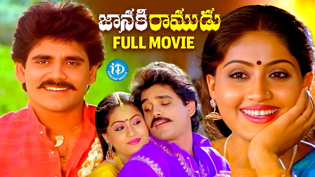 Nagarjuna, Vijayashanti Blockbuster Movie | Janaki Ramudu | K ...