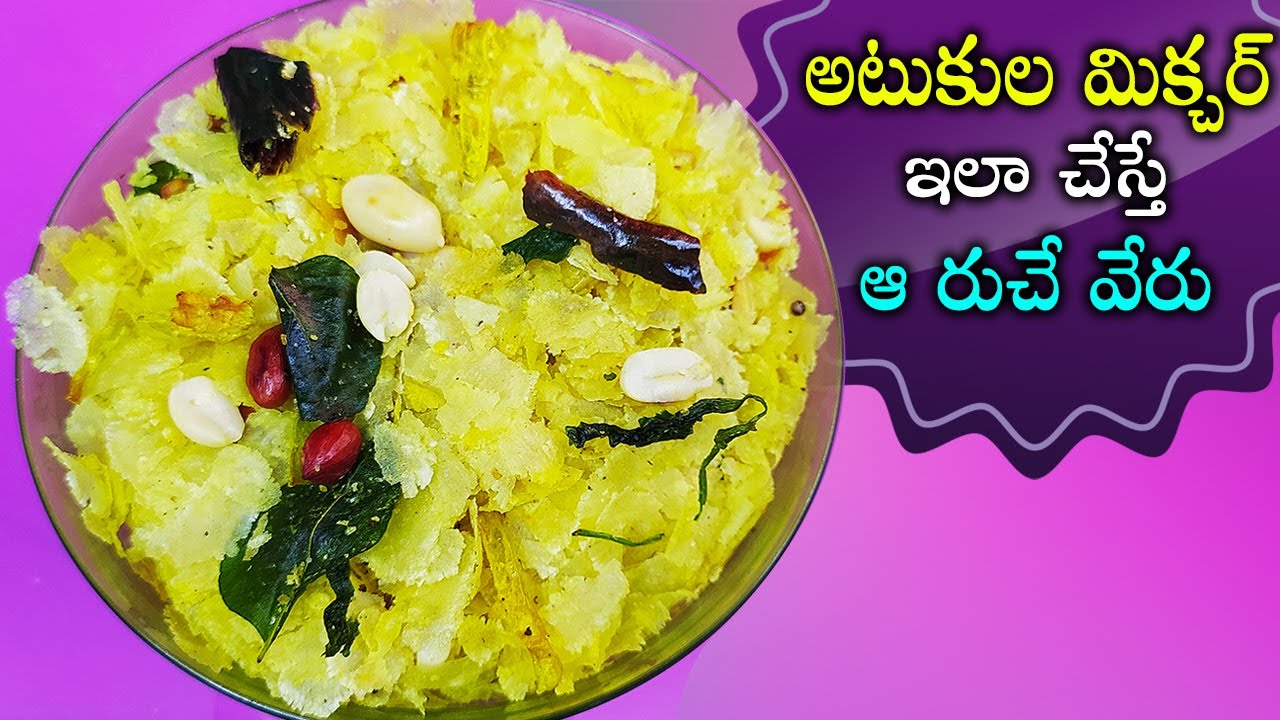 Atukula Chuduva || Village Style || AR Cooking || 2020 - YouTube