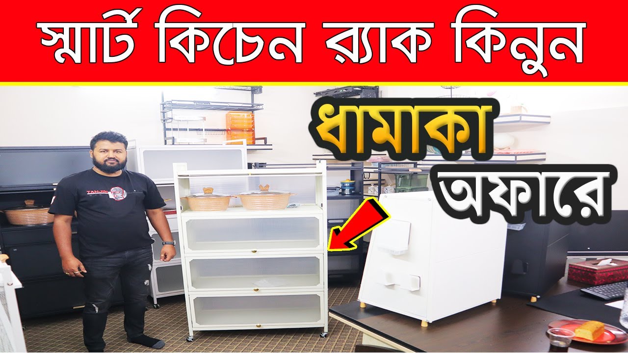 কিচেন র‍্যাকের দাম জানুন || Smart Kitchen Rack Price in Bangladesh 2023 ...