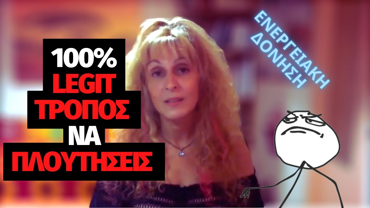 Εναλλακτικός τρόπος για να βγάλεις ΛΕΦΤΑ με την ΔΥΝΑΜΗ του μυαλού σου ...