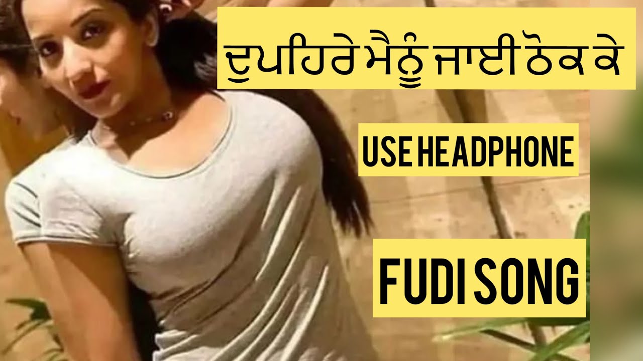 Fudi song ਫੁੱਦੀ ਵਾਲਾ ਗਾਣਾ | ਸੁਣੋ ਗਾਣਾ ਤੇ ਕੱਢੋ ਅਪਣਾ ਪਾਣੀ - YouTube