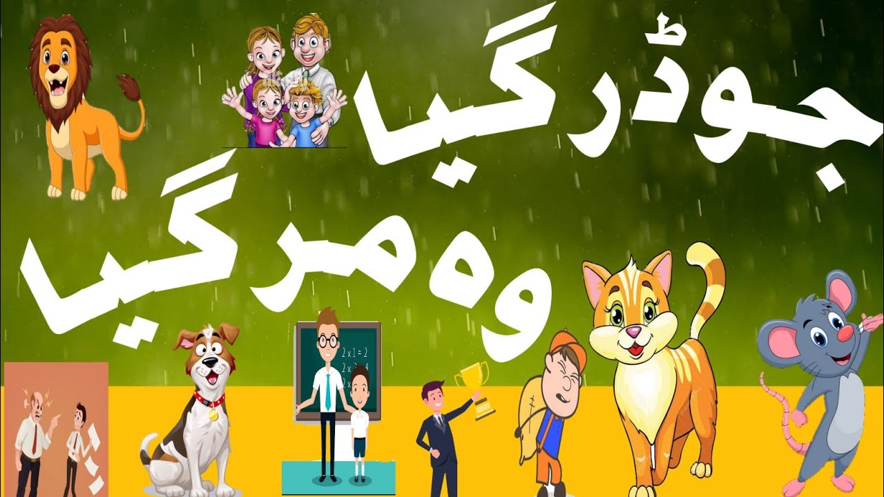 Jo Dar Gaya Wo Mar Gaya || Cartoon Moral Story || Fozia Kanwal Official ...