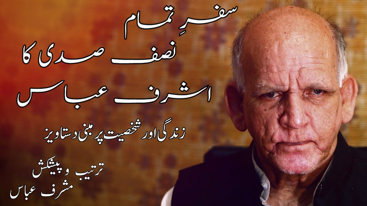 Ashraf Abbas Official Documentary | Safar e Tamam Nisf Sadi Ka - YouTube