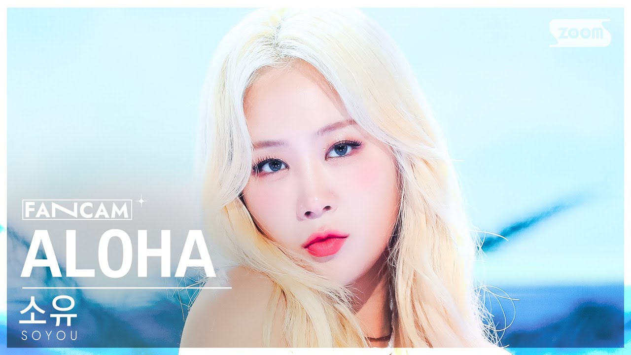 [안방1열 직캠4K] 소유 'ALOHA (Feat. 보라)' (SOYOU FanCam) @SBS Inkigayo 230730 ...