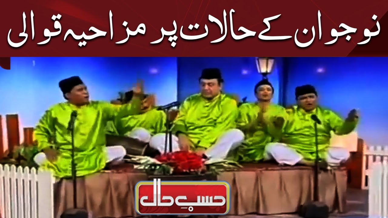 Funny Qawali | Hasb e Haal - YouTube