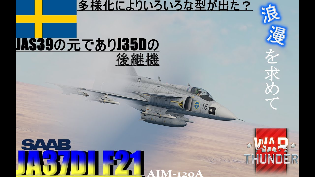 War Thunder JA37DI F21 今の環境での性能は??? 【ゆっくり実況】 - YouTube