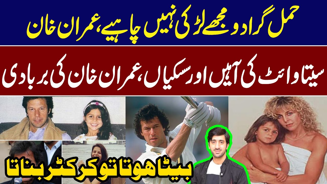 Latest Detail Sita White Case | Rehan Butt - YouTube