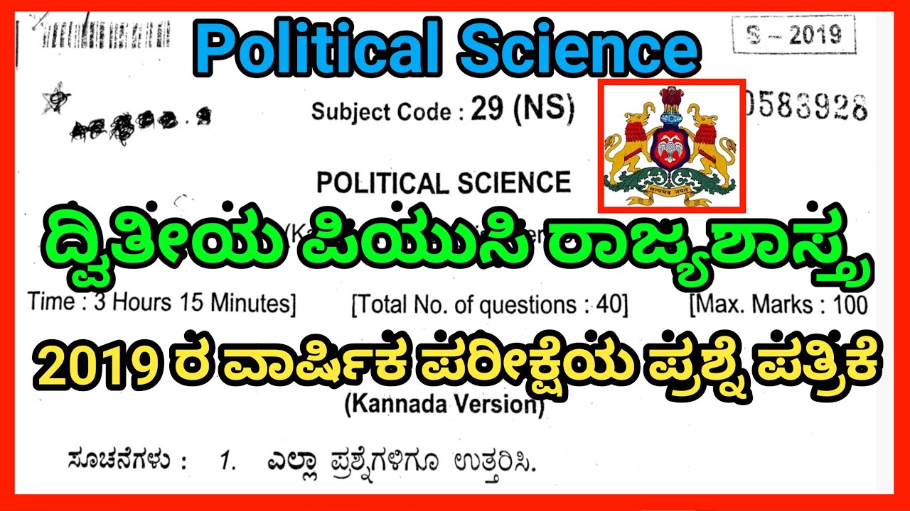 2nd PUC Political Science 2019 Annual Exam Question Paper Noe Down Imp ...