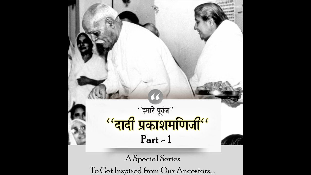 Hamare Purvaj- Dadi Prakashmani Part- 1 - YouTube