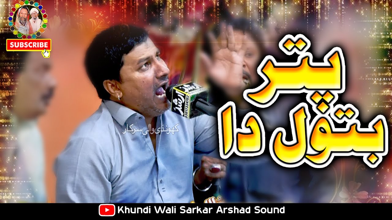 Jiday Toon Ni Razi Putar Batool Da | Zakir Ghulam Abbas Ratan Qasida ...