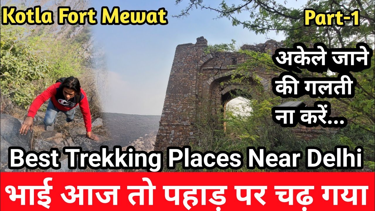 Kotla Fort Mewat Haryana || मेवात रियासत का सबसे पहला किला जो आज बर्बाद ...