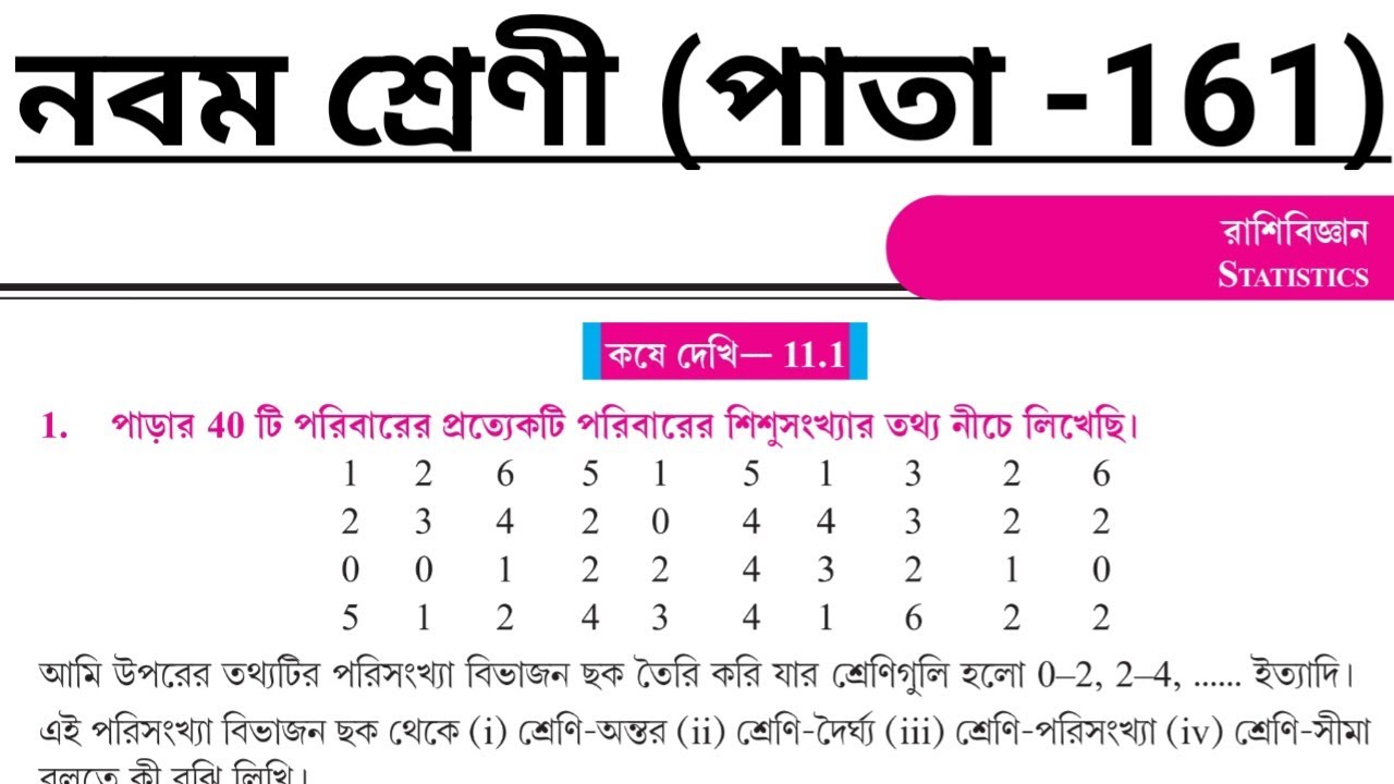 Class-IX math রাশিবিজ্ঞান(statistics), কষে দেখি-11.1, Part-1 || class-9 ...