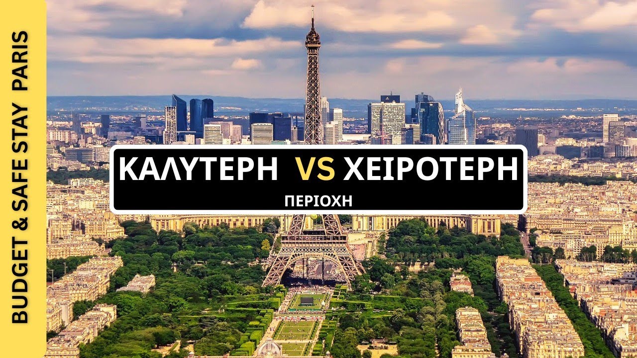 BUDGET & SAFE STAY σε διάσημους προορισμούς | ΠΟΥ να ΜΕΙΝΩ στο ΠΑΡΙΣΙ ...