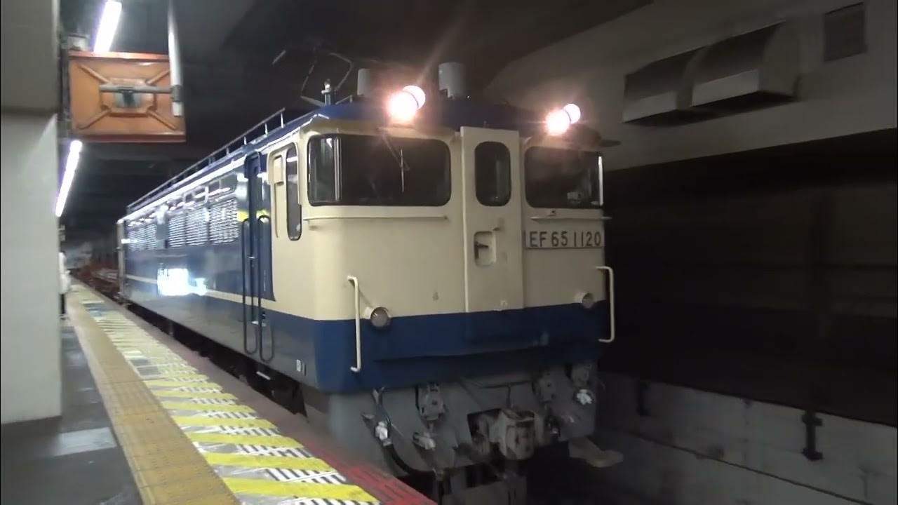 ef65 1120号機 - YouTube