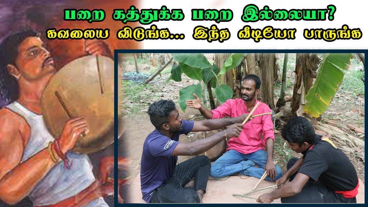 Parai payirchi part 3 /பறை இல்லாமலேயே பறை கத்துக்கலாம்/ Parai Isai ...