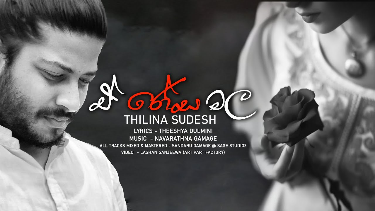 E Rosa Mala (ඒ රෝස මල) - @Thilina Sudesh Wanninayake | #Theeshya ...