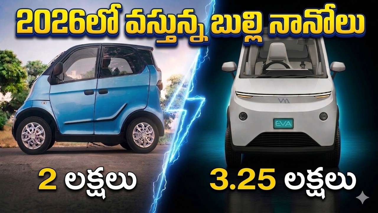 5 లక్షల లోపు కార్లు | Ev Cars Under 5 Lakhs | Wings Ev Robin | Vayve ...