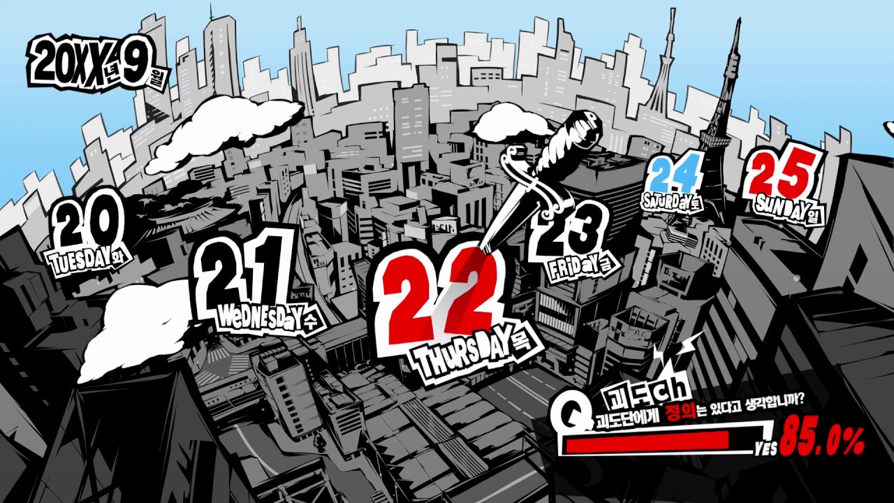 [PS4 PRO] 페르소나 5 (Persona 5) 109화 - YouTube