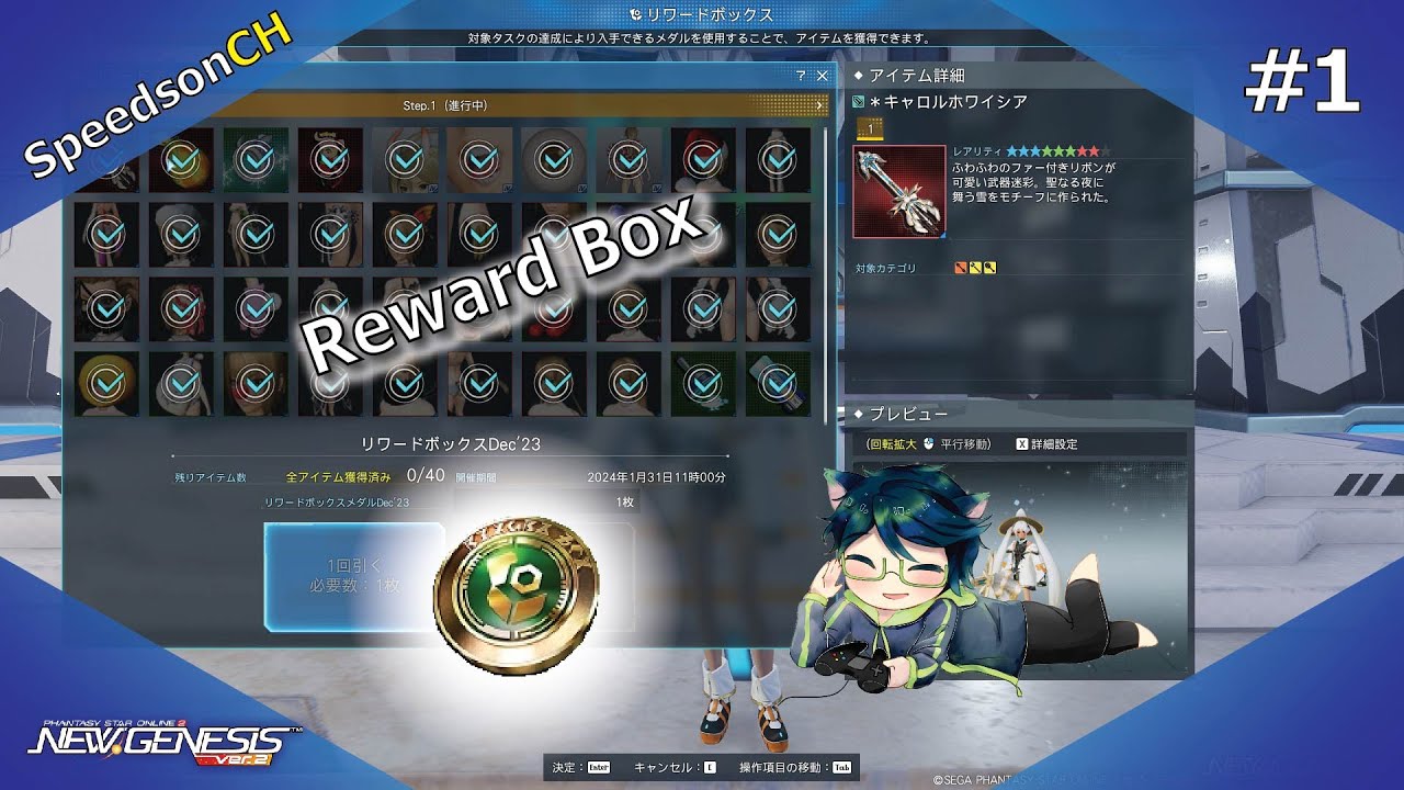 [PSO2:NGS] Reward Box #1 | ระบบกาชาแบบใหม่ - YouTube