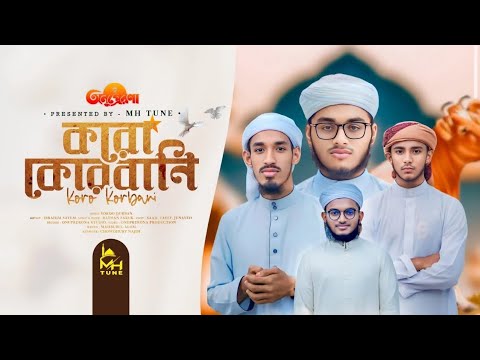 কোরবানির সেরা গজল || মনে যত আছে তোমার পাপ|| Ibrahim Sayem || Onuprerona studio || MH Tune 2024 ...