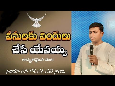 veenulaku vindulu chese yesayya song by #pastorsvprasad garu. # ...