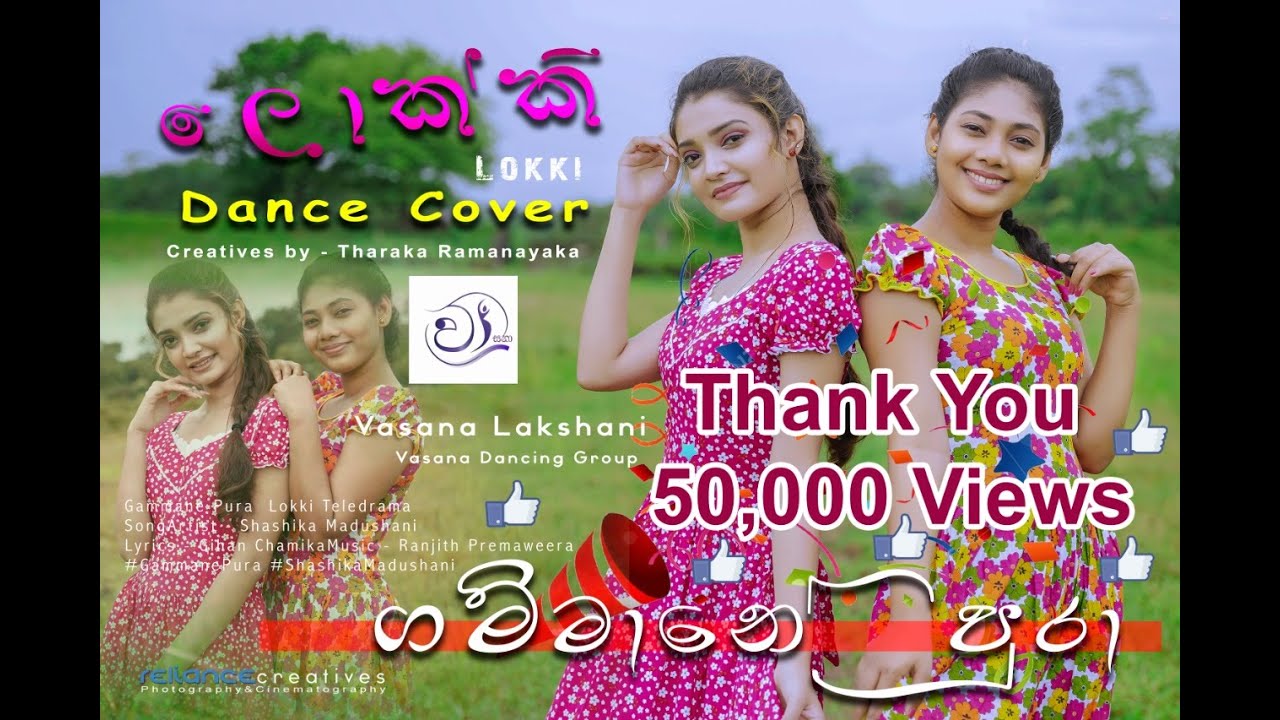 Gammane Pura (ගම්මානේ පුරා) - Dance Cover Vasana Lakshani & Chamathsara Navodi - YouTube