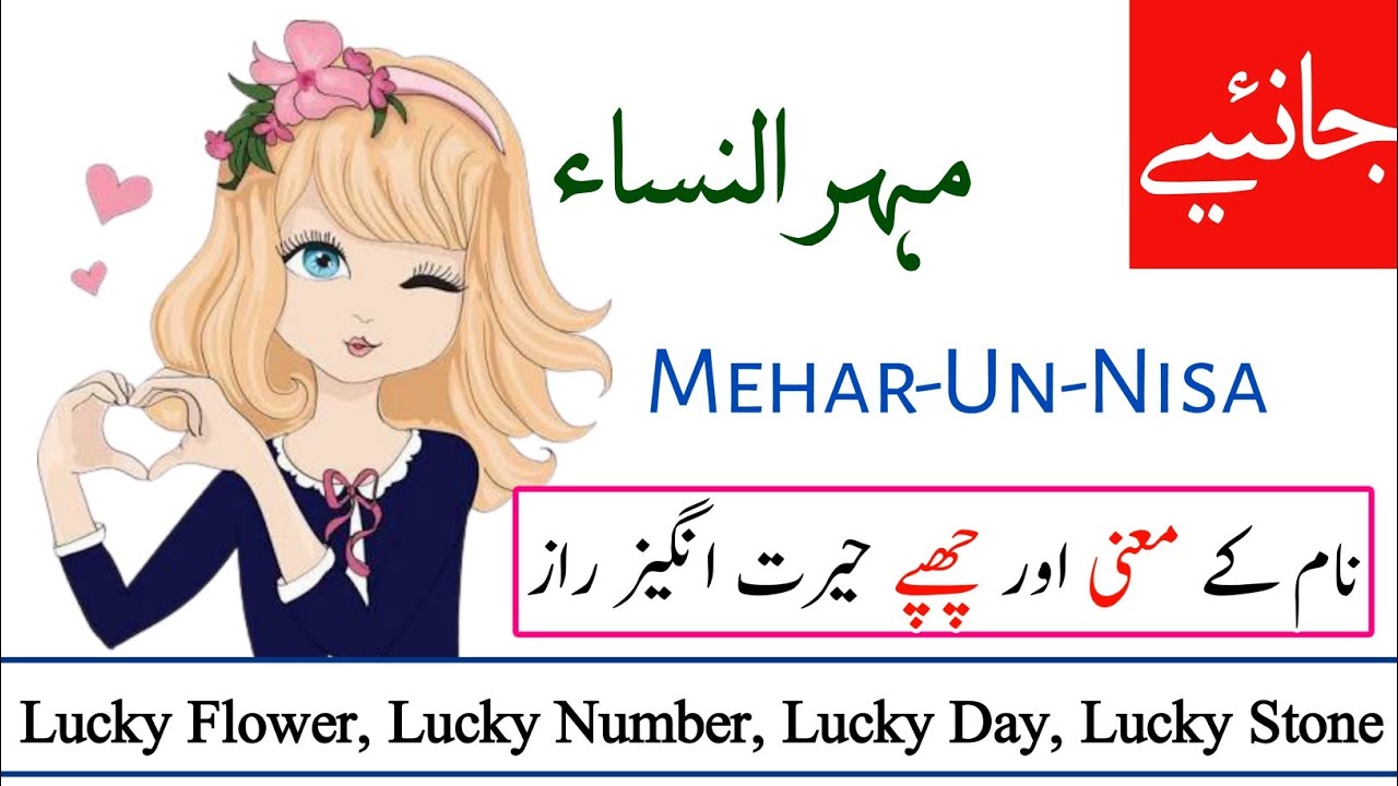 Mehar-Un-Nisa Name Meaning in urdu | Mehar-Un-Nisa Naam ka Matlab kya hota hai | Names Center ...