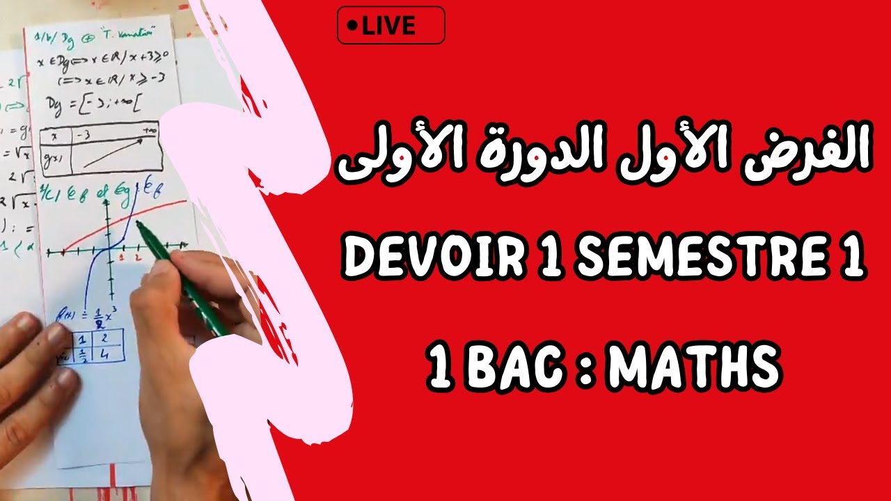 Devoir Surveillé Maths | 1 semestre 1 | 1 Bac | لايف تصحيح فرض الأول ...