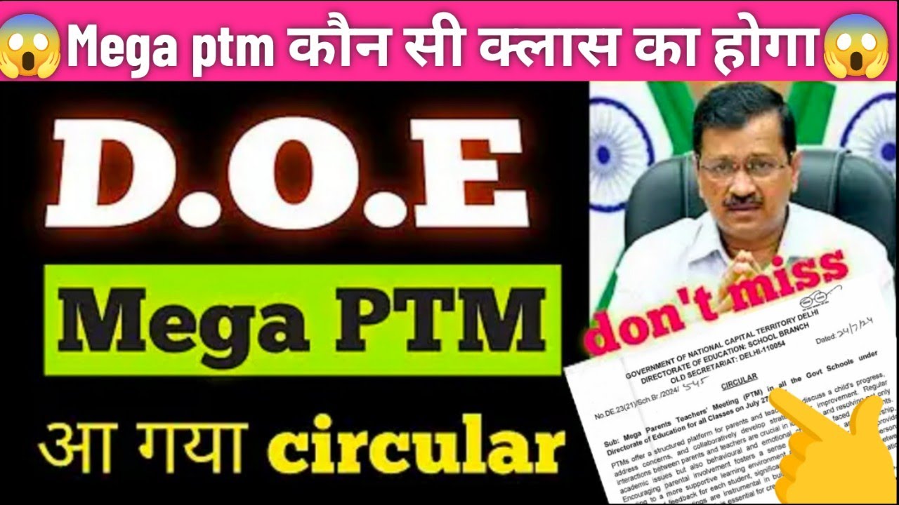 😱Mega ptm कौन सी क्लास का होगा / Mega ptm 2024 for govt school / Doe ...