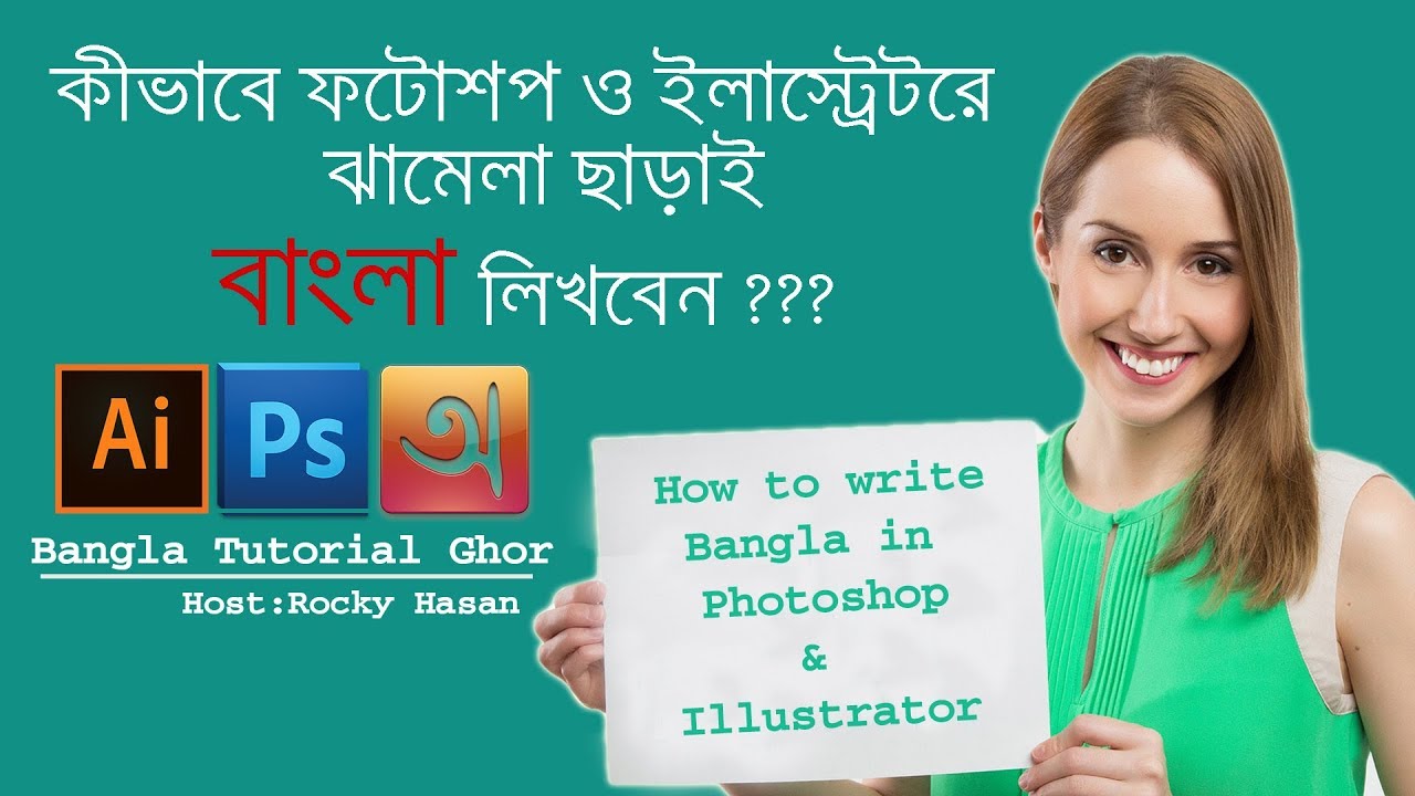 How To Write Bangla In Photoshop And Illustrator Bangla Tutorial Ghor how-to-write-bangla-in-photoshop-and-illustrator-bangla-tutorial-ghor