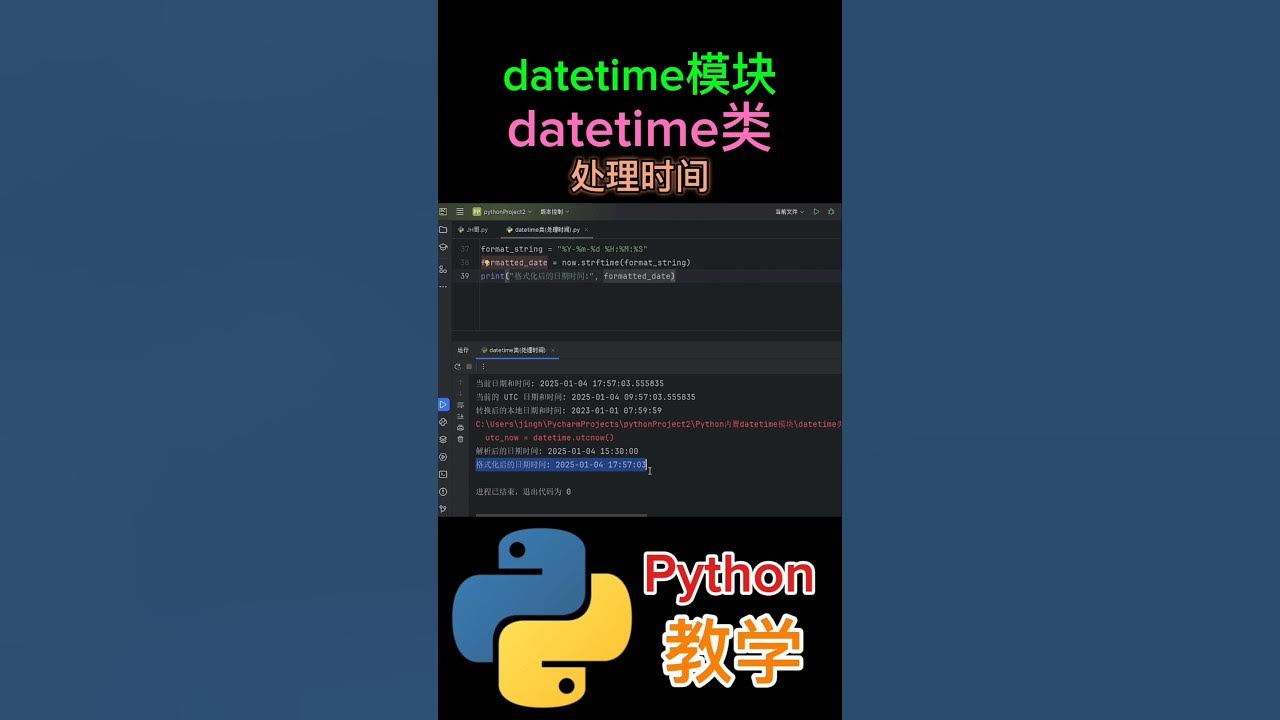 《datetime模块的datetime类 处理时间》#python教学 #shorts - YouTube