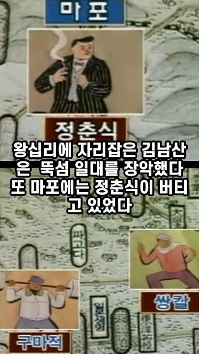 김두한이 천하통일 하기전 춘추전국 시대의 서울 주먹들 김두한 춘추전국시대 종로 뚝섬 야인시대 Shorts