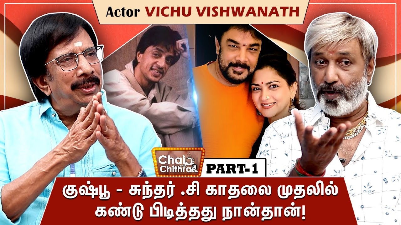 ரகுவரன் பின்னால் பல கல்லூரிப் பெண்கள் சுற்றுவார்கள்! Actor Vichu ...