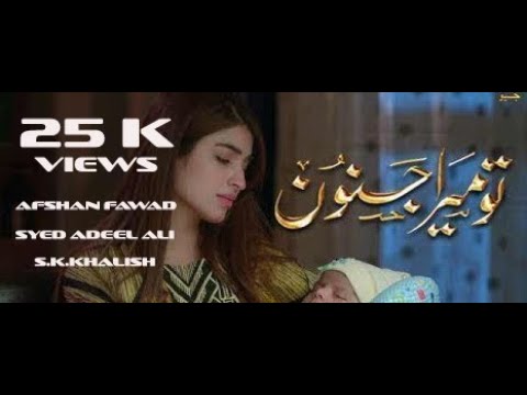 Tu Mera Junoon Full Ost (Lori لوری) Full Song (Lyrics) - Afshan Fawad - Syed Adeel Ali - S.K.Khalish