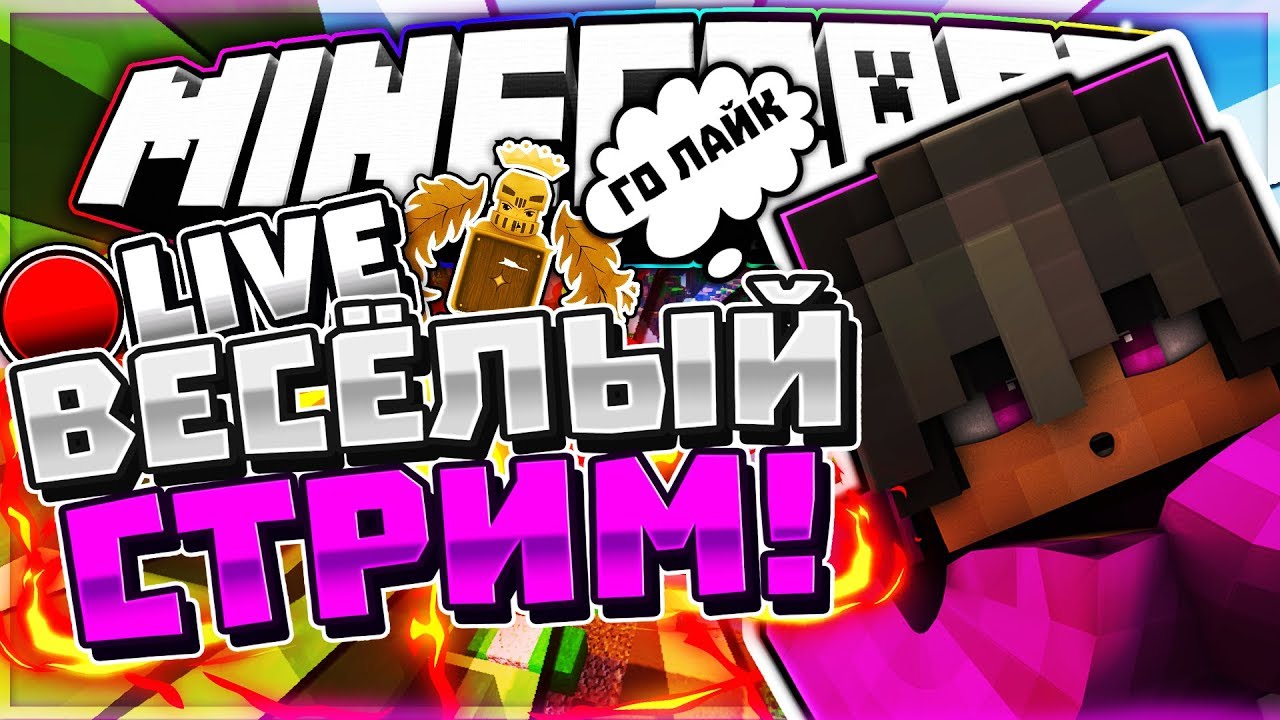 ВЕСЁЛЫЙ СТРИМ!! | DMS,StreamCraft,VimeWorld | JEDICRAFT - YouTube
