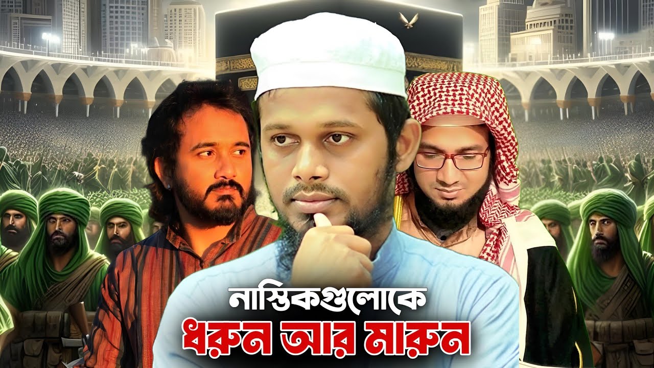 প্রত্যেক নবী নাকি নাস্তিক? নাস্তিক ইমরান বলে কী? Challenge to Atheist ...