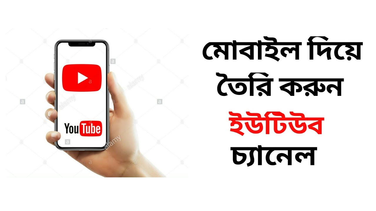 How to create a youtube channel in Mobile - YouTube